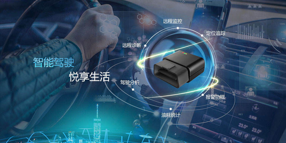 OBD的未来前景如何？ - OBD厂家|OBD方案|OBD车联网—中胜物联